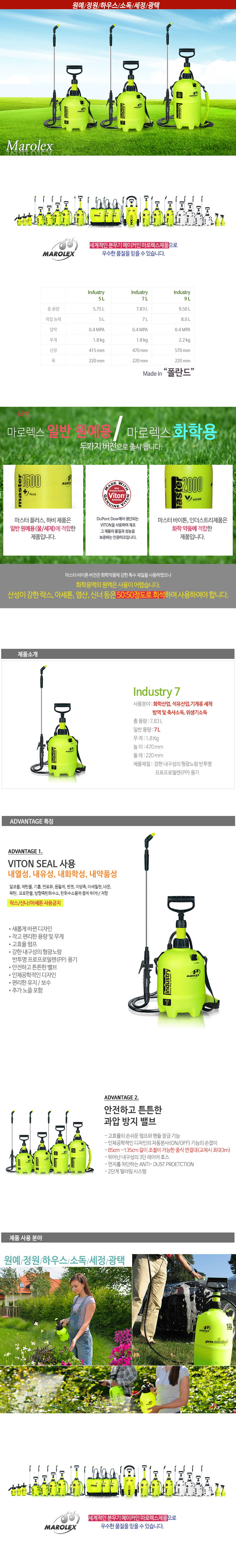 [마로렉스]압축분무기industry7 - 아텍스툴 ATEXTOOL - 국내최초 방폭제품 전문쇼핑몰