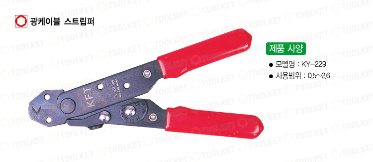[세신버팔로]광케이블스트립퍼 SB-229 - 아텍스툴 ATEXTOOL - 국내최초 방폭제품 전문쇼핑몰