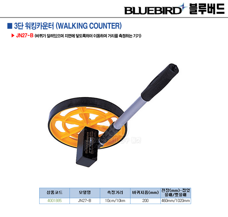 [블루텍]단종-3단워킹카운터 JN27-B 10cm/10km - 아텍스툴 ATEXTOOL - 국내최초 방폭제품 전문쇼핑몰