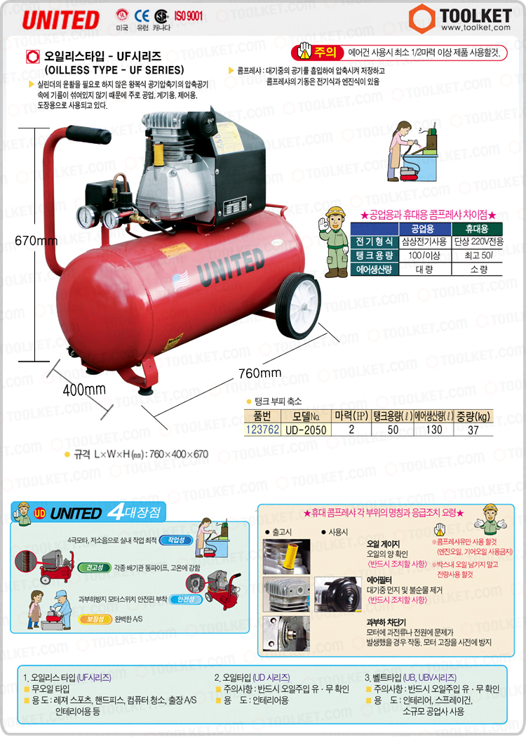 [유나이티드]오일타입 콤프레샤 UD-2050 2HP - 아텍스툴 ATEXTOOL - 국내최초 방폭제품 전문쇼핑몰