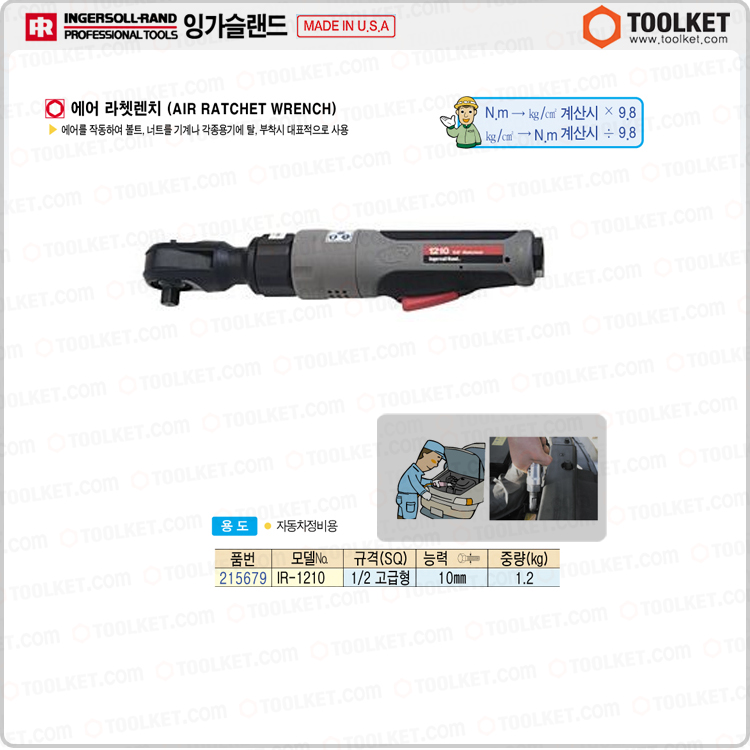 [잉가솔랜드]1/2SQ 고급형 에어라쳇렌치 IR-1207MAX-D3 10mm - 아텍스툴 ATEXTOOL - 국내최초 방폭제품 전문쇼핑몰