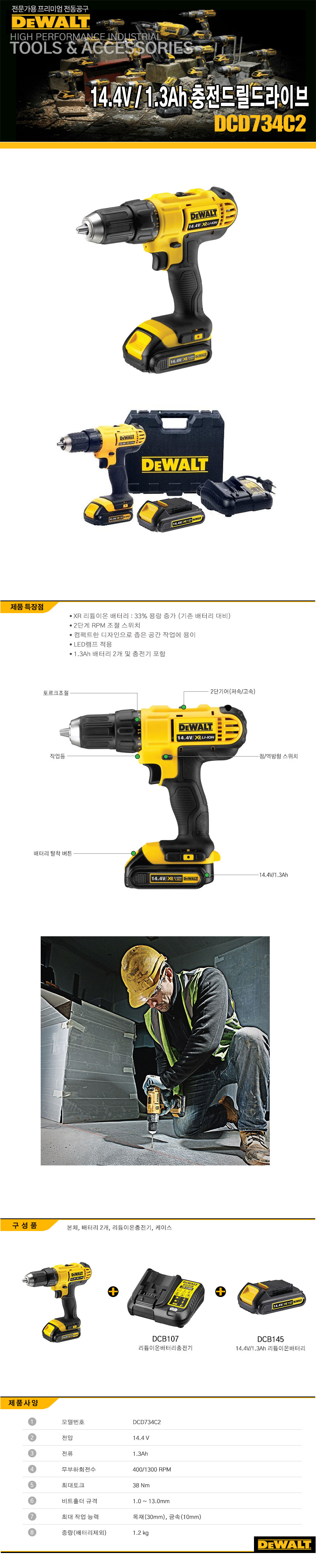 [디월트]충전 드릴드라이브 DCD734C2 17.4V/1.3Ah-단종 - 아텍스툴 ATEXTOOL - 국내최초 방폭제품 전문쇼핑몰