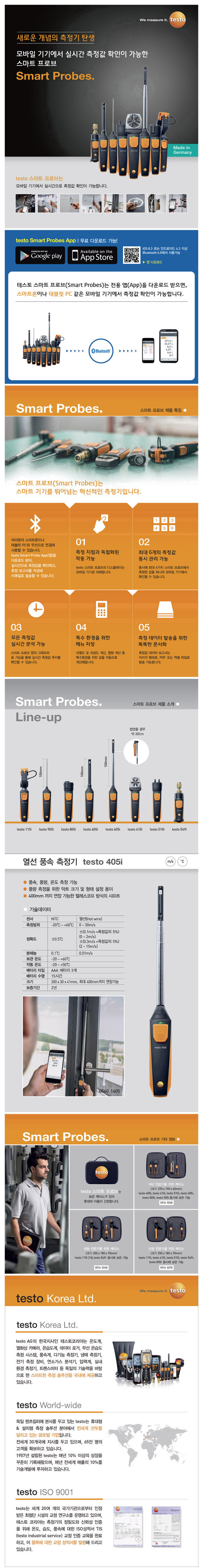 열선 풍속 측정기 TESTO-405i / TESTO - ATEXTOOL - 국내최초 방폭제품 전문쇼핑몰