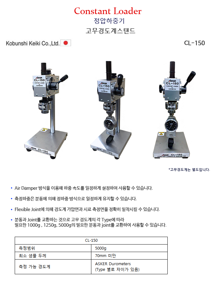 [E-ASKER]고무경도계 스탠드 정압하중기 CL-150L - 아텍스툴 ATEXTOOL - 국내최초 방폭제품 전문쇼핑몰