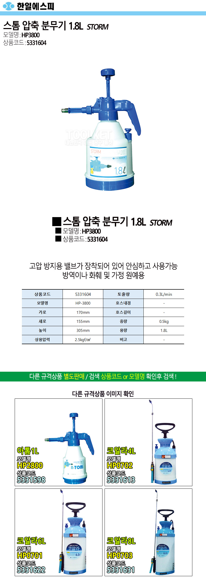 [한일에스피]단종-압축 분무기 HP-3800 1.8L - 아텍스툴 ATEXTOOL - 국내최초 방폭제품 전문쇼핑몰