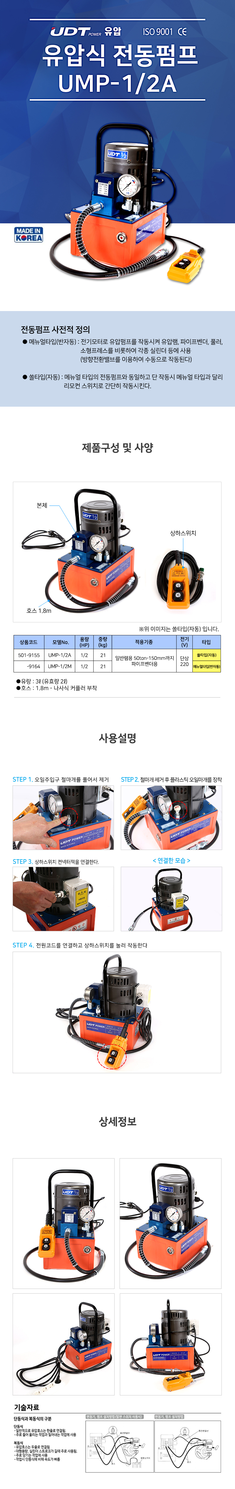[UDT]유압전동펌프 UMP-1/2A(자동쏠) - 아텍스툴 ATEXTOOL - 국내최초 방폭제품 전문쇼핑몰