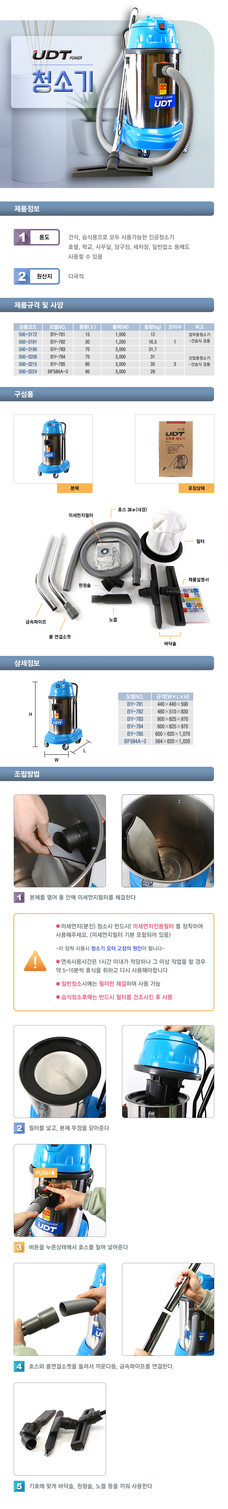 [UDT]산업용청소기(건습식 겸용 WET/DRY Vacuum cleaner) BF584A-3 90L, 3,000W - 아텍스툴 ATEXTOOL - 국내최초 방폭제품 전문쇼핑몰