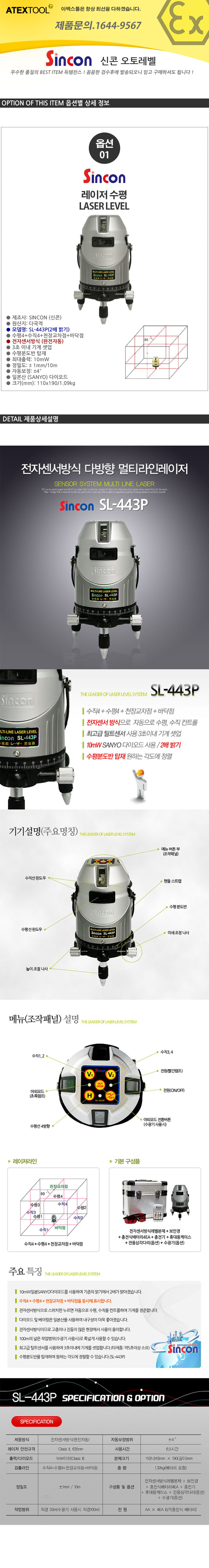[신콘]레이저레벨기 SL-443P 2배 밝기 레벨기 오토레벨 - 아텍스툴 ATEXTOOL - 국내최초 방폭제품 전문쇼핑몰