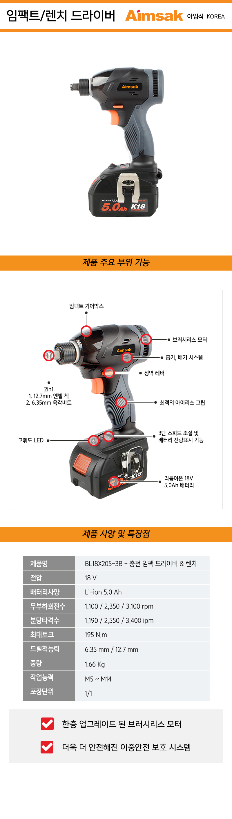 [아임삭]단종-충전임팩트드라이버렌치 BL18X205-3B 18V/5.0Ah/배터리3 - 아텍스툴 ATEXTOOL - 국내최초 방폭제품 전문쇼핑몰